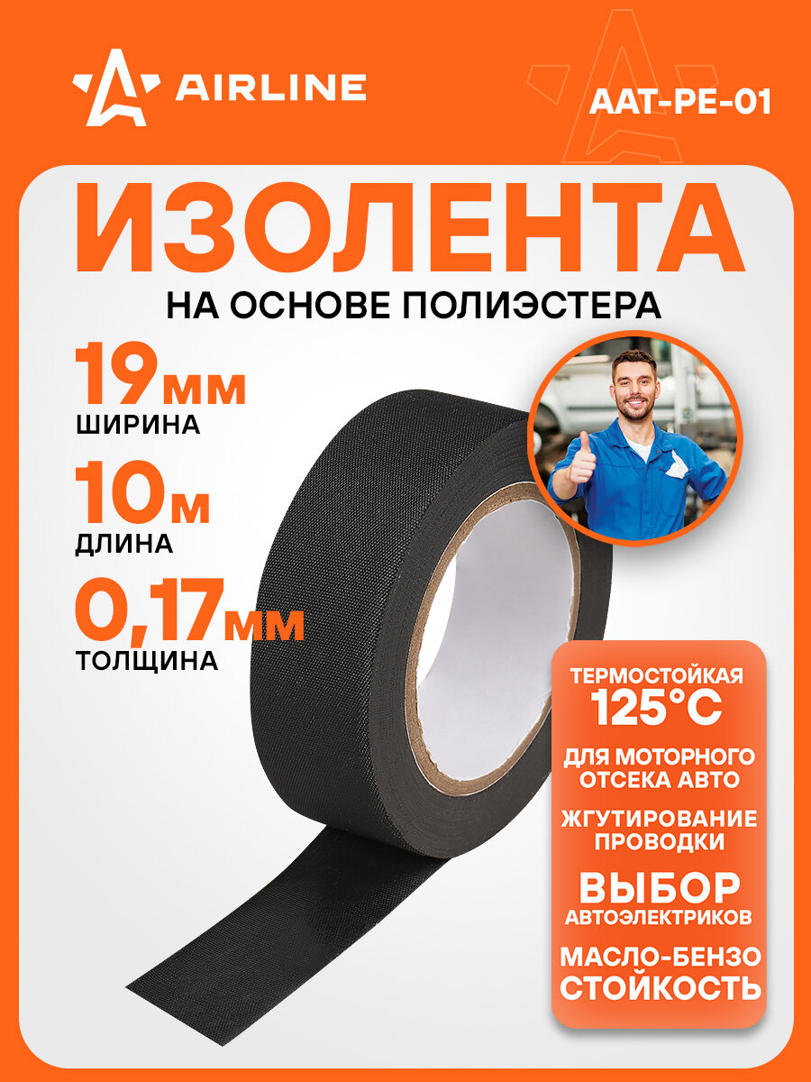 Изолента для жгутирования проводки термостойкая 10 мх19 мм AIRLINE AAT-PE-01