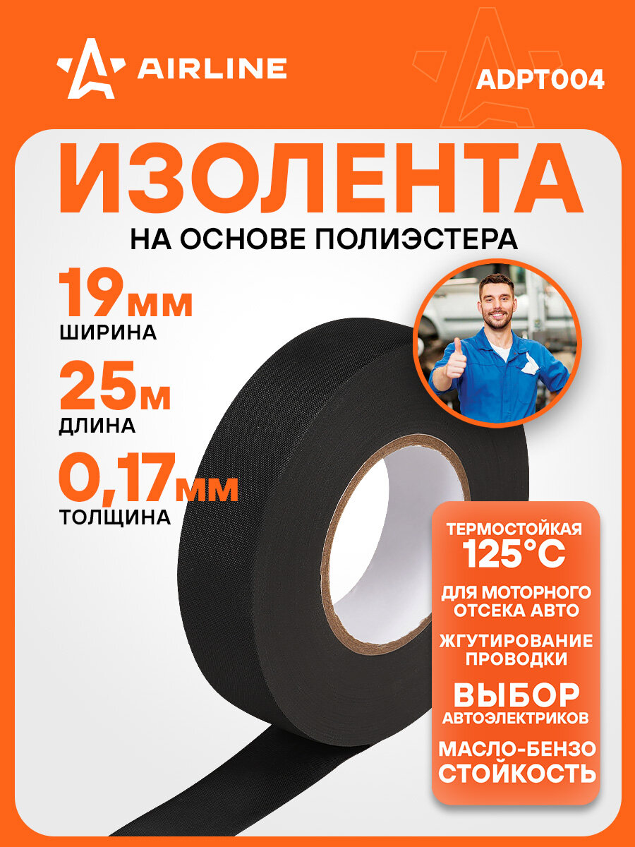 Изолента для жгутирования проводки термостойкая 25 мх19 мм AIRLINE ADPT004