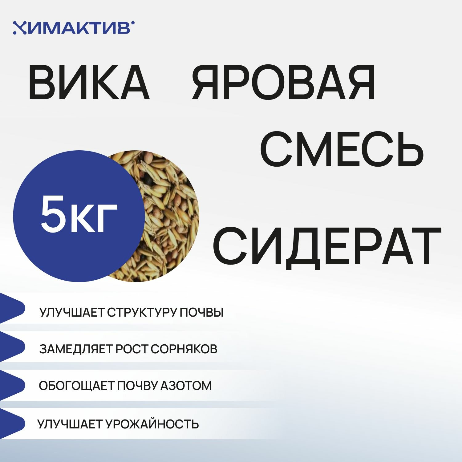 Вика яровая (5кг) сидерат, удобрение для растений