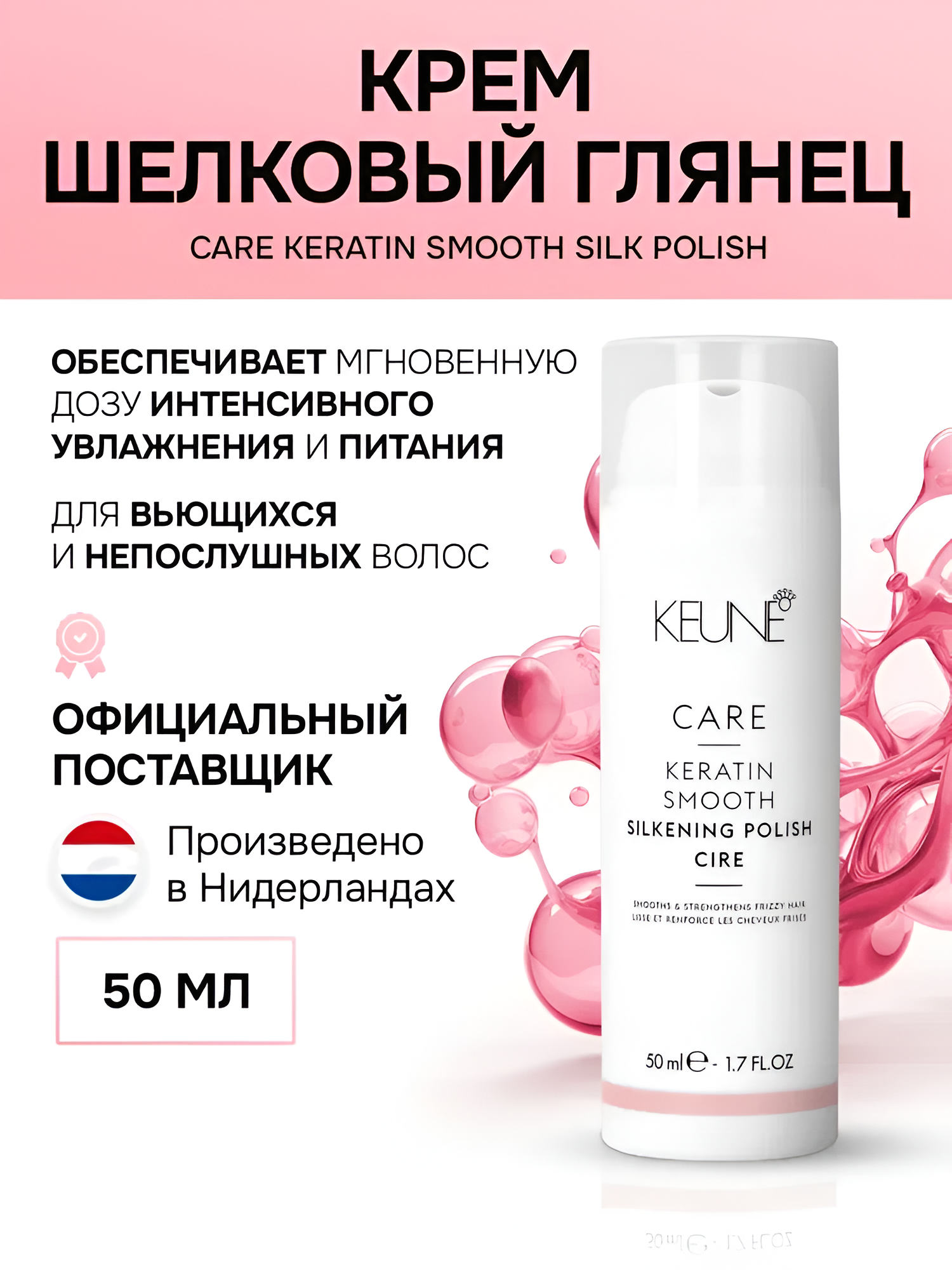 Keune / Care Keratin Smoothing - Крем для волос с кератиновым комплексом "Шелковый глянец", 50 мл