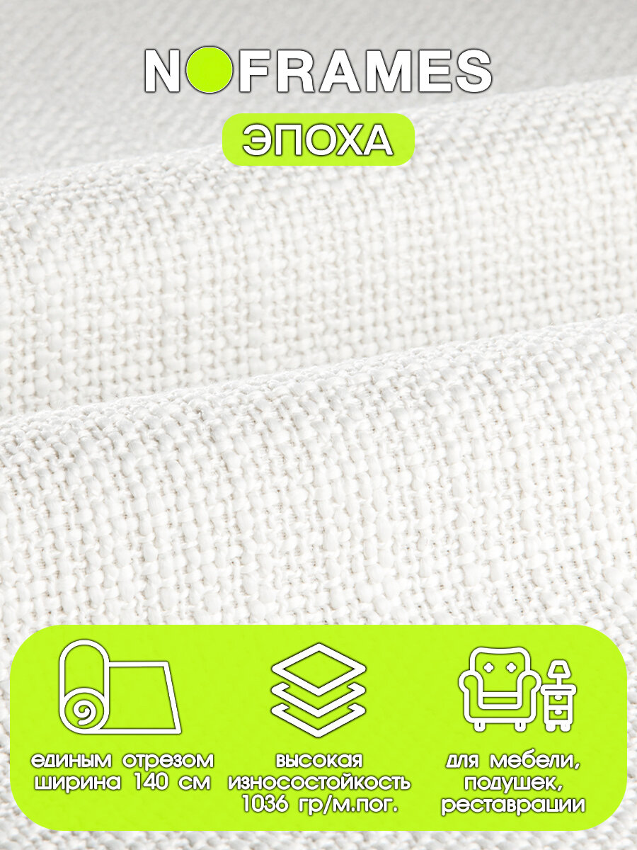 Ткань мебельная, рогожка, NO-FRAMES, "Эпоха" col.01