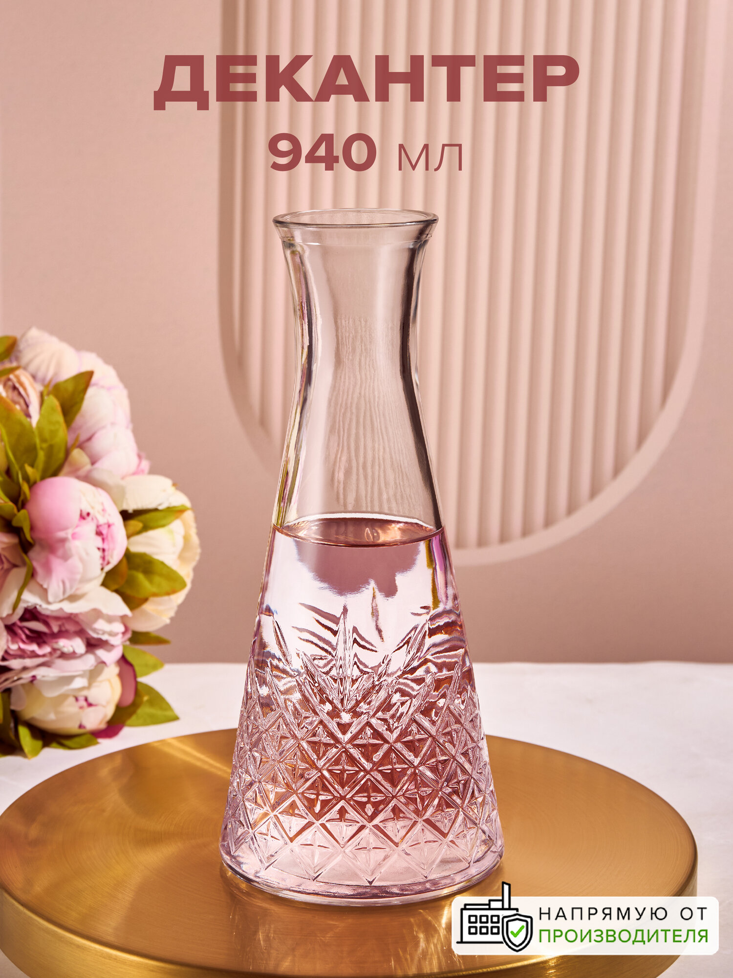 Декантер для вина стеклянный, "Pasabahce Timeless" 940 мл, графин для напитков