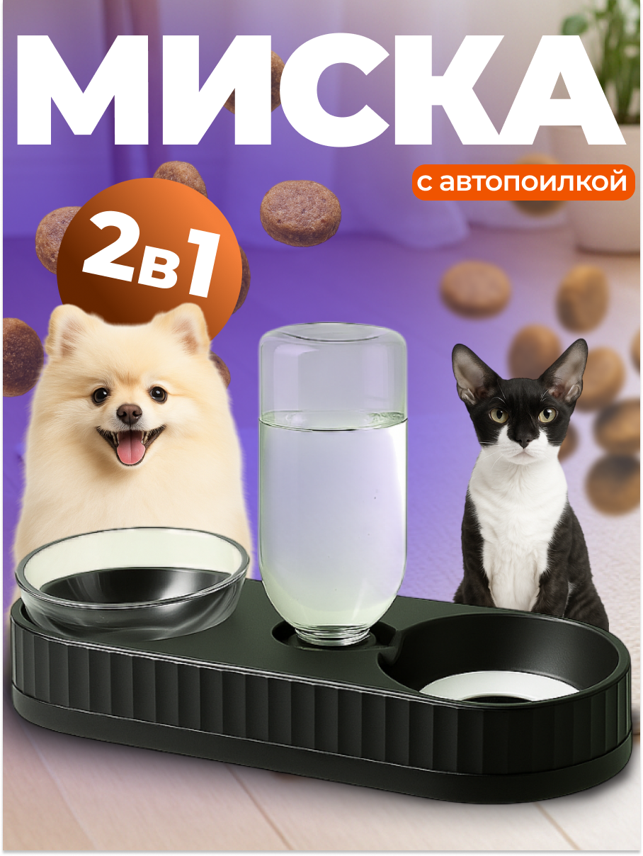 Миска для кошек и собак, кормушка, миска для животных, двойная миска, миска для еды, миска для воды, автоматическая поилка для домашних животных с диспенсером для воды, объём 500мл