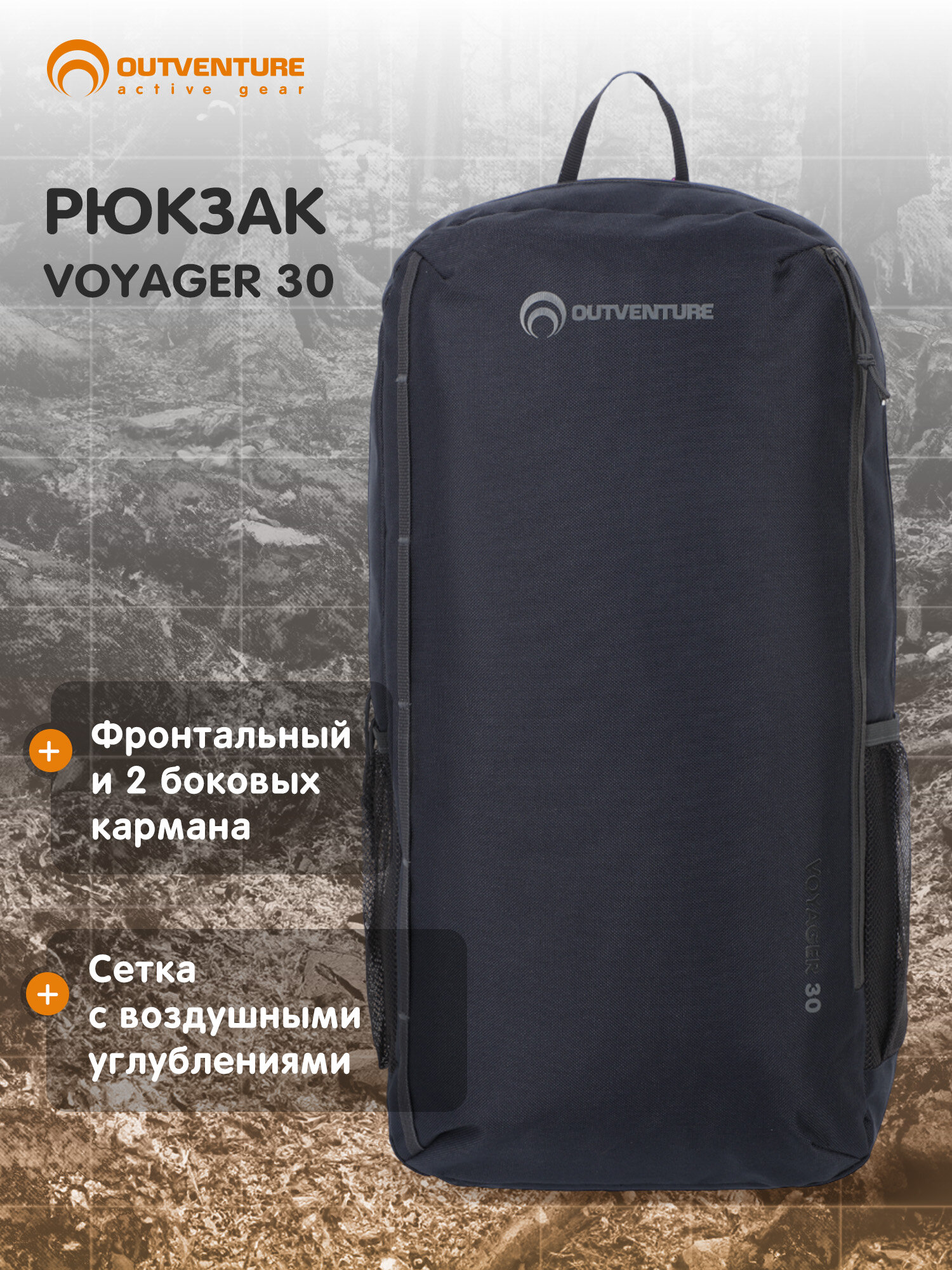 Рюкзак Outventure Voyager 30