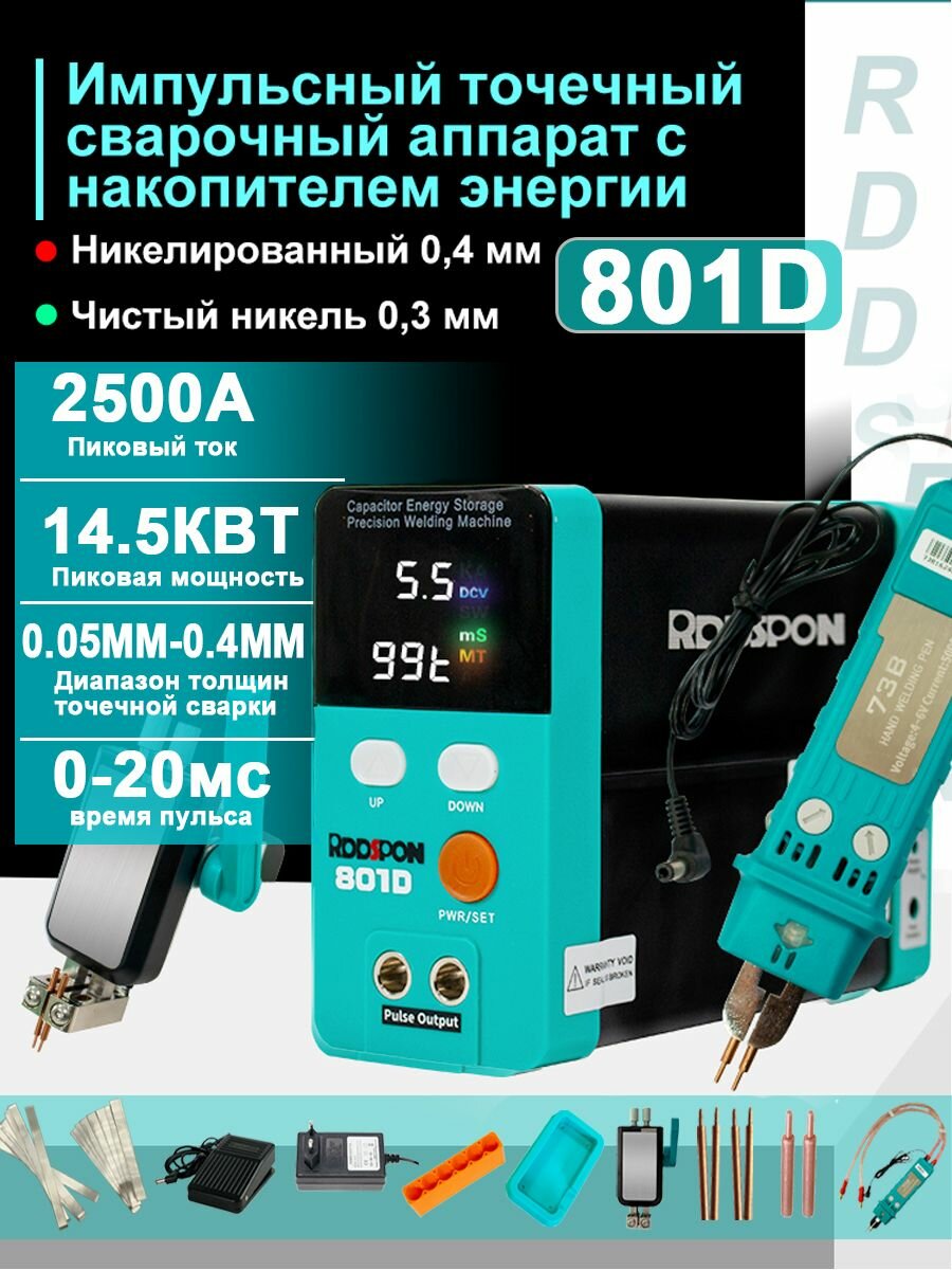 801D Конденсаторный Аппарат для Точечной Сварки 2 Режима + Импульсная сварка Для Металла/Литиевых Аккумуляторов 18650