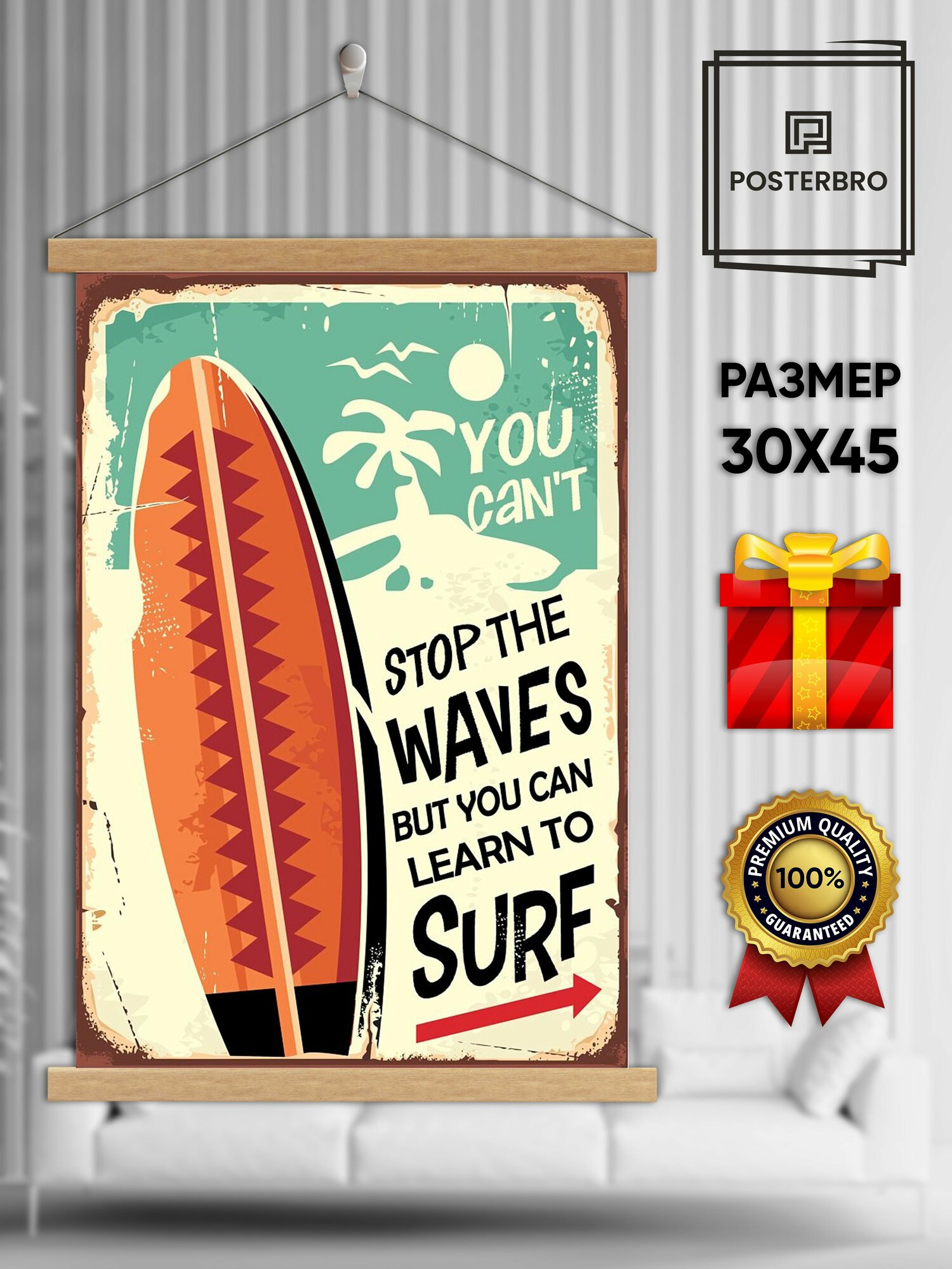 Постер интерьерный с магнитным подвесом Сёрфинг, 30*45 винтажная картина