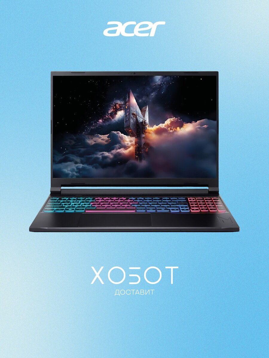 Ноутбук Acer Aspire Nitro V16 V165AI ANV16S-41-R4WA (NH. U03CD.004)