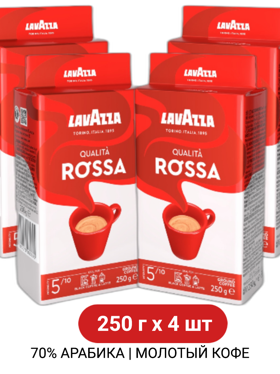 Кофе молотый Lavazza Qualita Rossa, 250гр х 4шт