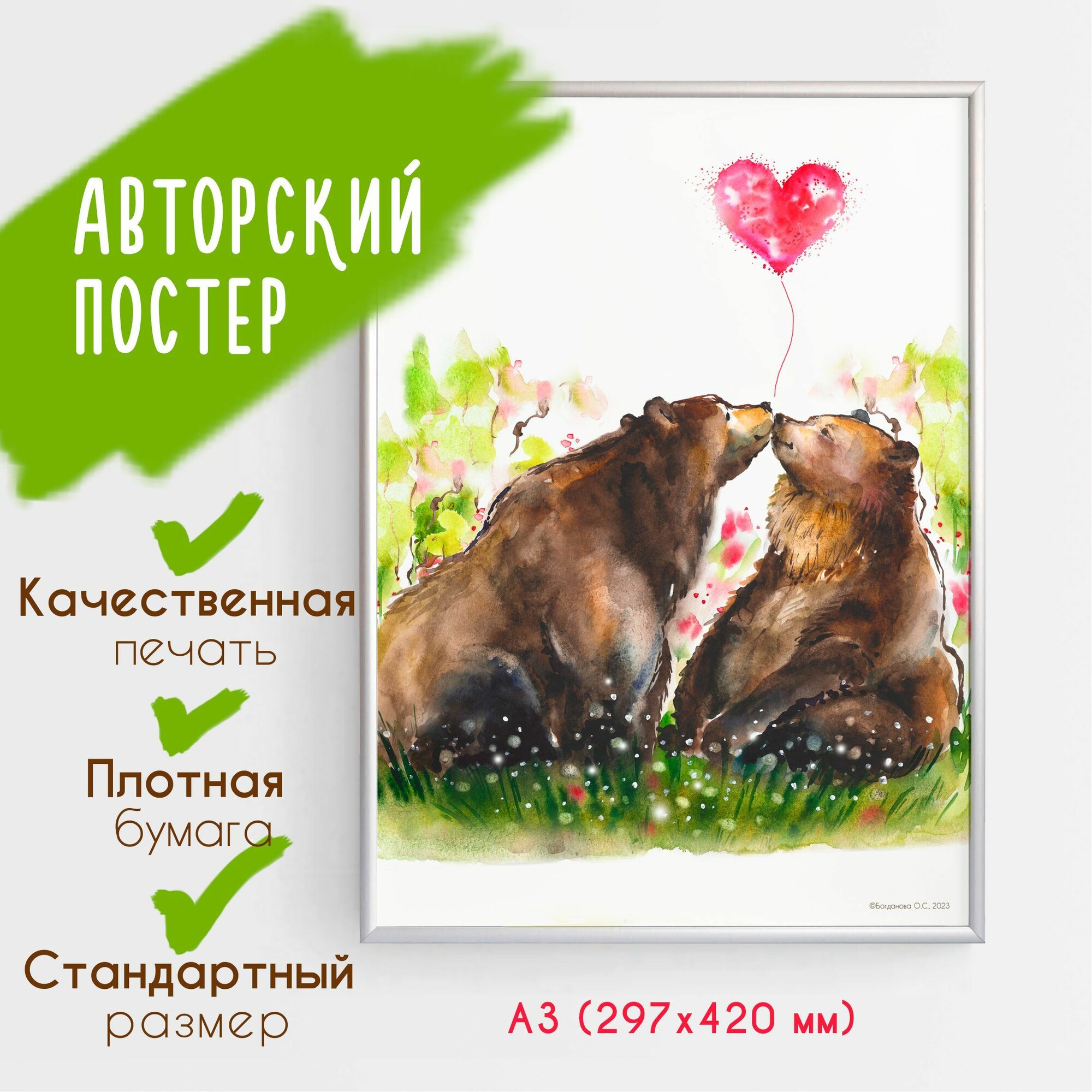 Постер с медведем, постер с животными