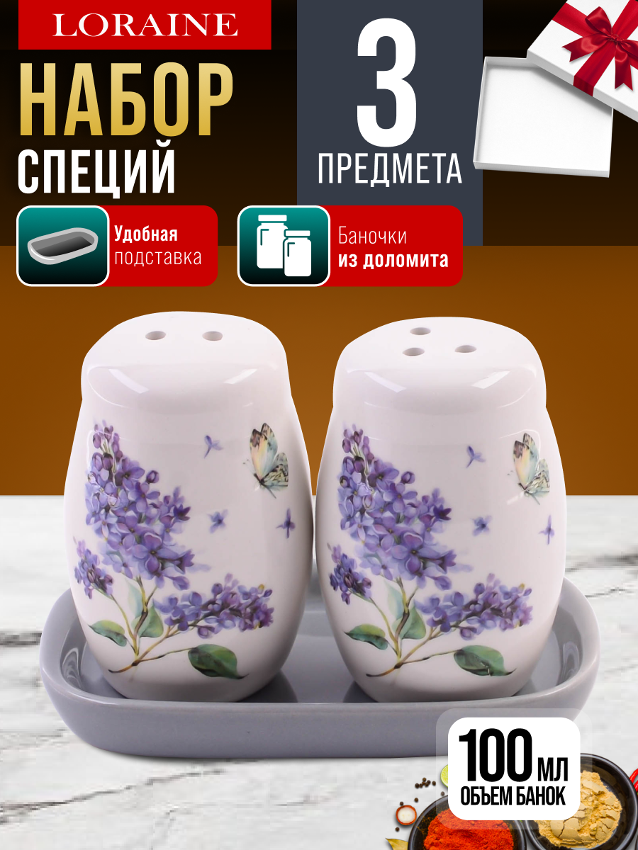 Набор для специй , LORAINE, Букет фантазий, из доломита, 3 предмета