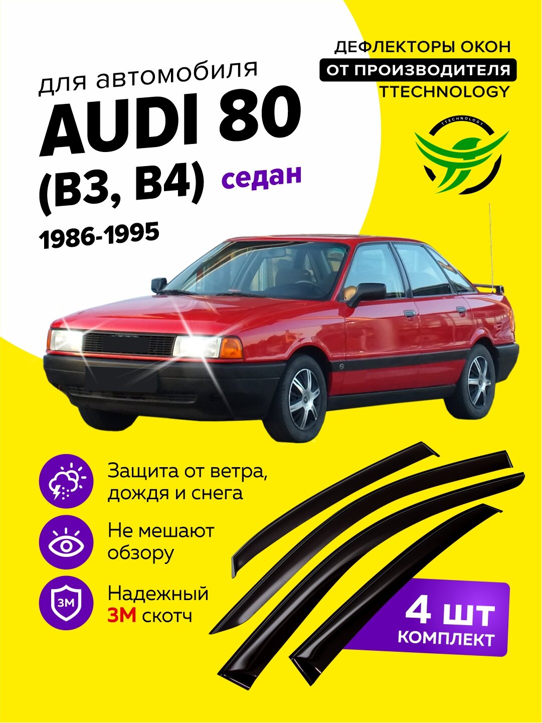 Дефлекторы боковых окон Audi (Ауди) 80 седан (B3, B4) 1986-1995, ветровики на двери автомобиля, ТТ
