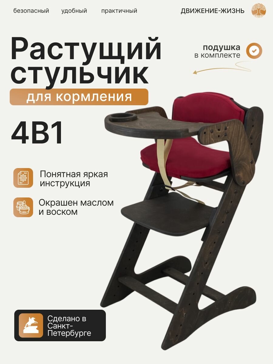 Стульчик для кормления. Окрашен. С подушками