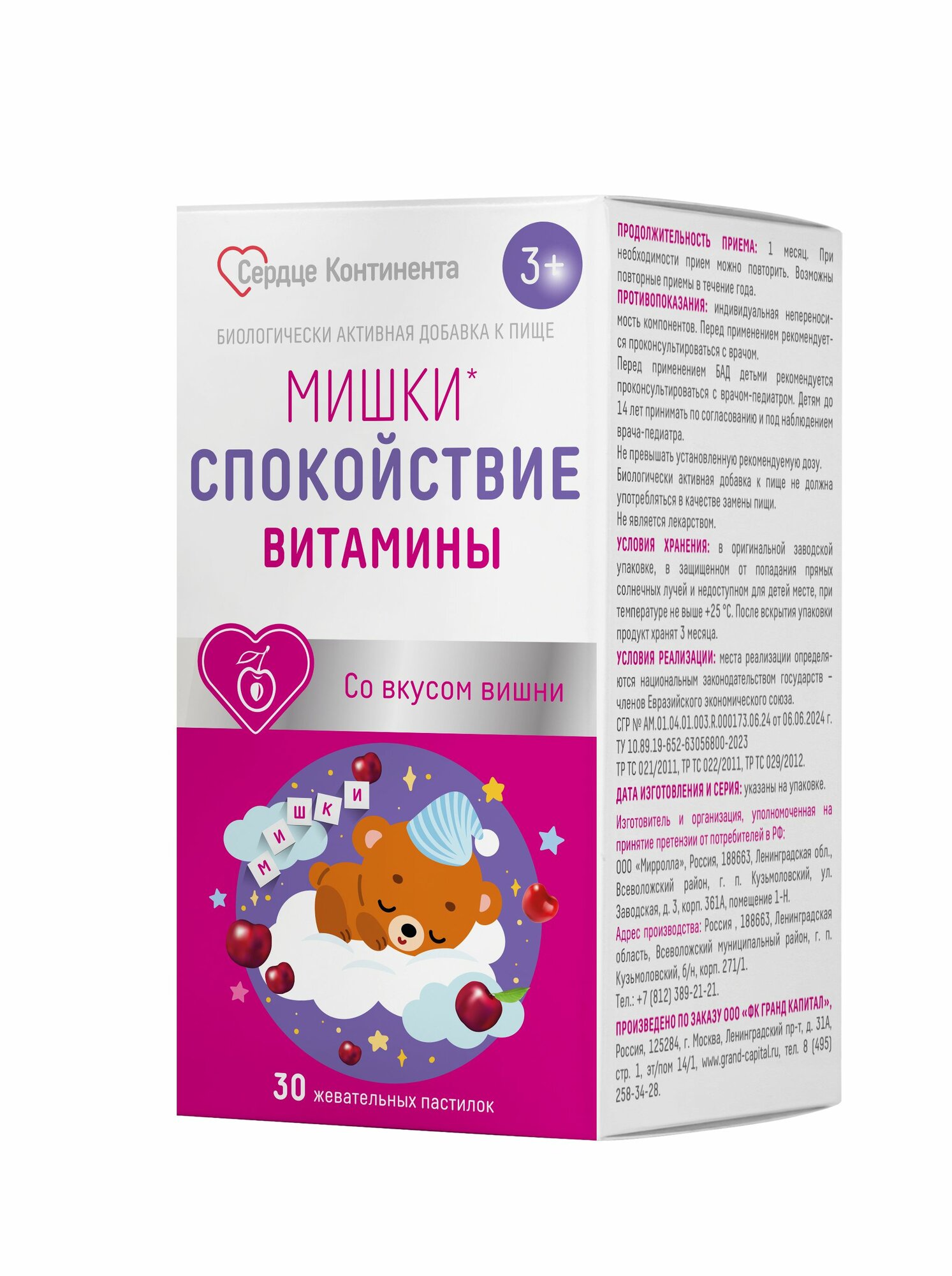 Витамины Сердце Континента "Мишки Спокойствие", успокаивающий эффект, со вкусом вишни, №30