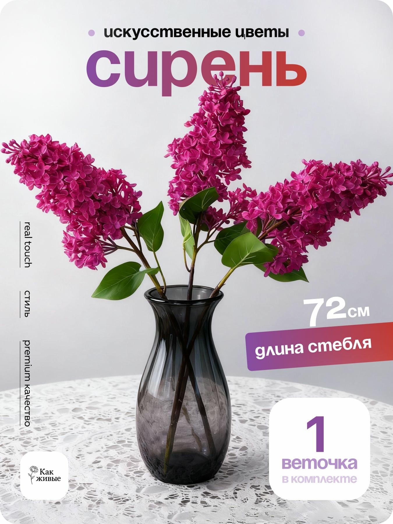 Сирень цветок искусственный