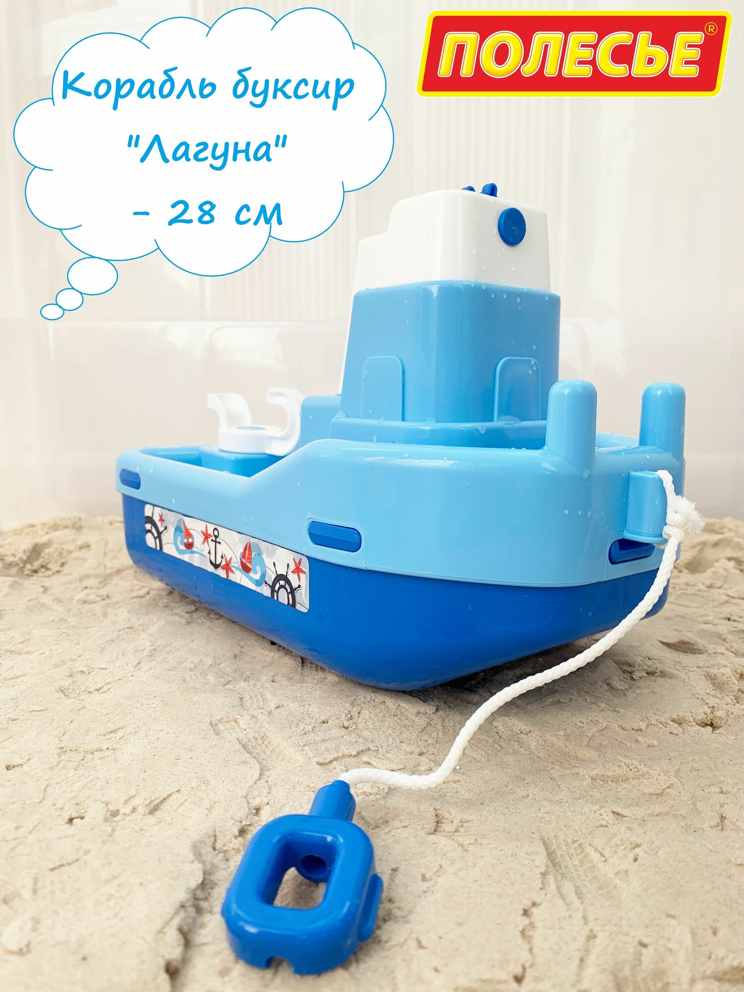 Игрушка корабль 28 см для купания ребенка - буксир Лагуна Полесье - голубой