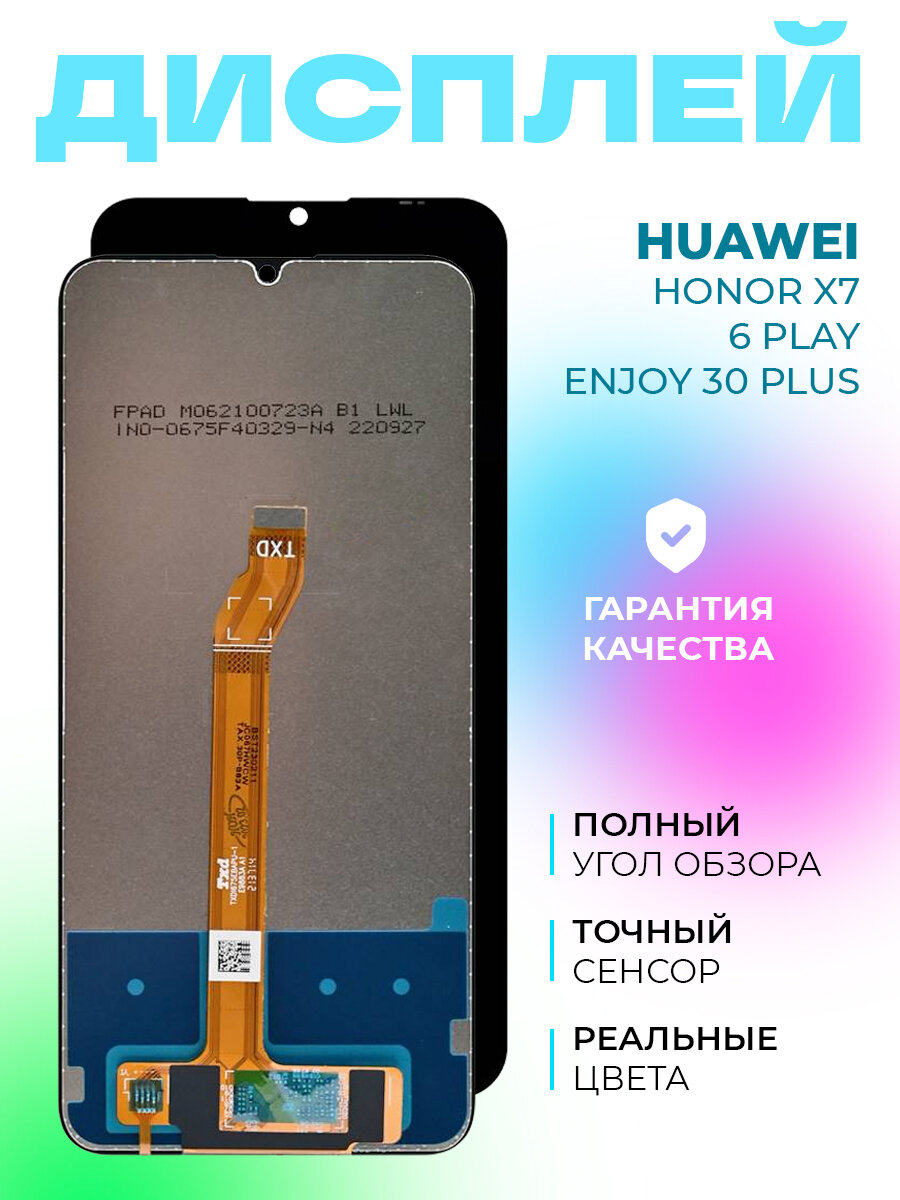 Экран для Huawei Honor X7 (CMA-LX1/CMA-LX2) с тачскрином (черный) / Дисплейный модуль Huawei Honor Х7
