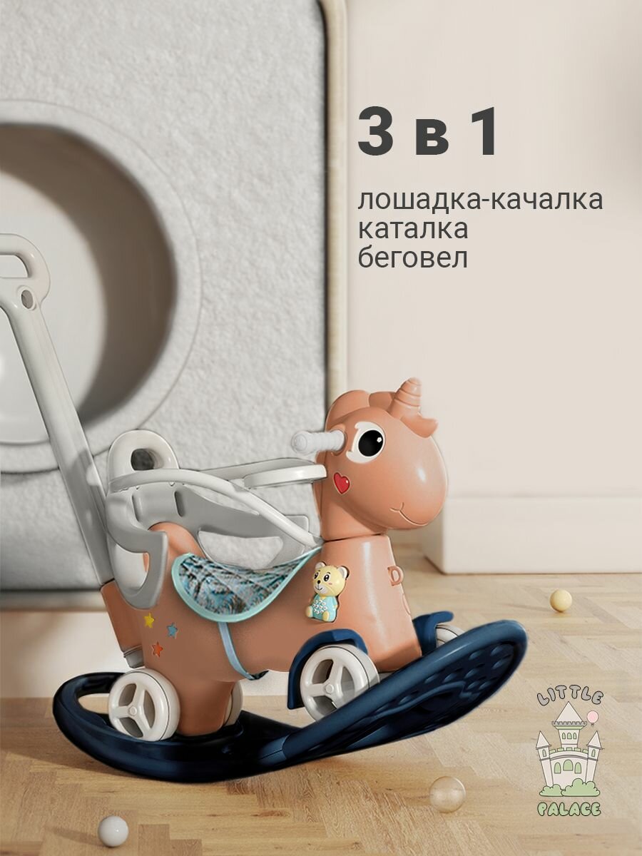 Качалка-лошадка-беговел LITTLE PALACE единорог 3в1 детская музыкальная