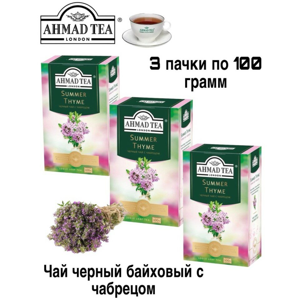 Чай черный листовой Ахмад Летний Чабрец 100 грамм, 3 штуки
