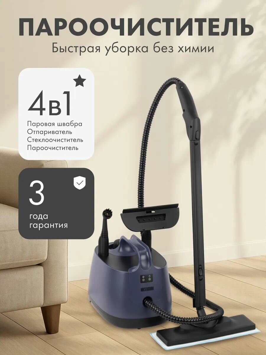 Постоплата Пароочиститель для уборки дома 4 в1; Парогенератор для окон, мебели и ковров, 2000Вт