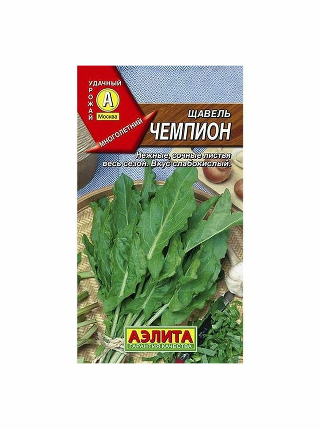 Семена Щавель Чемпион, раннеспелый, Аэлита, 1 пачка - 0.5г семян