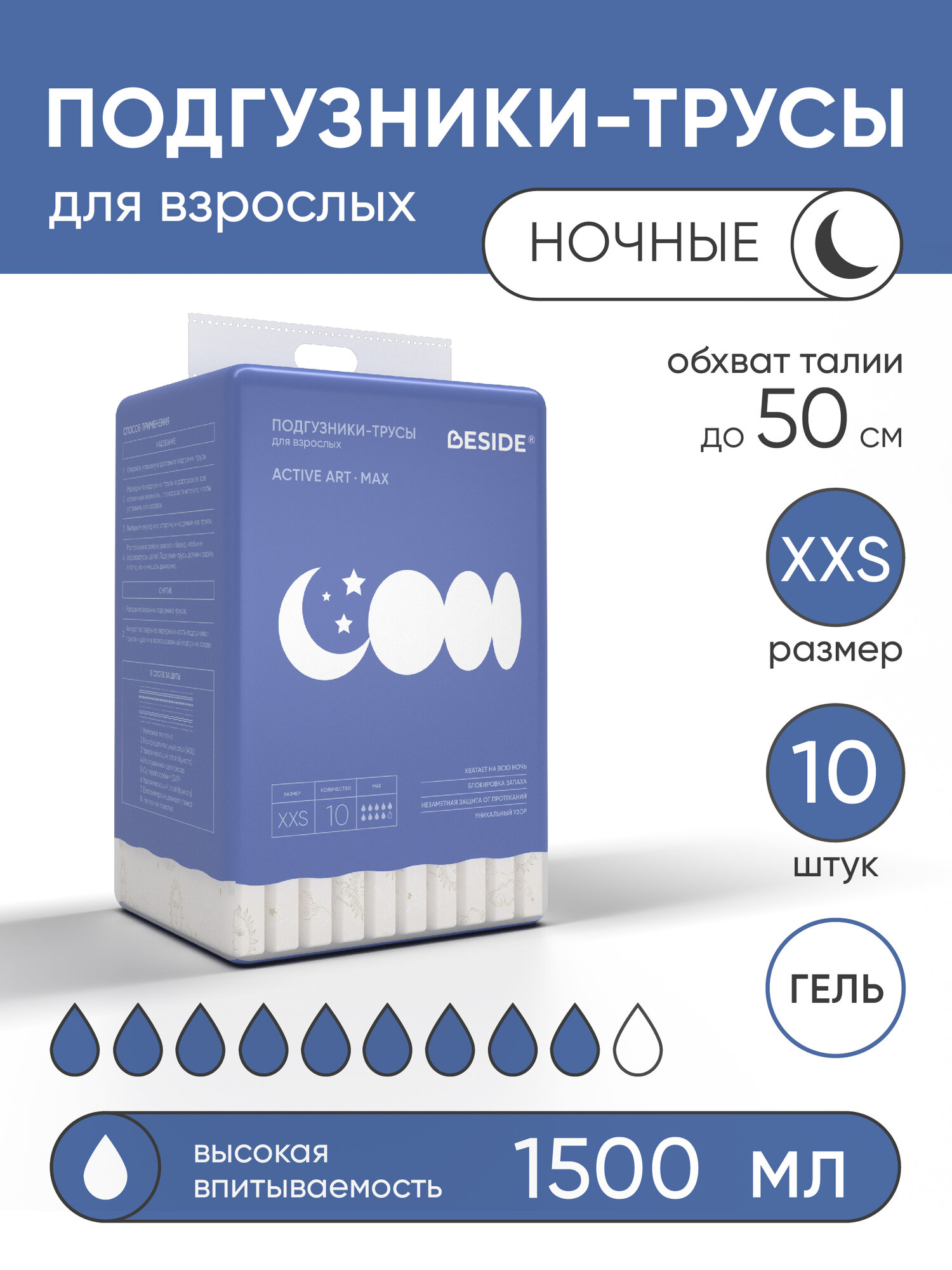 Подгузники трусы для взрослых и подростков BESIDE, XXS 10 шт, ночные одноразовые впитывающие подгузники трусики, рисунок Космос