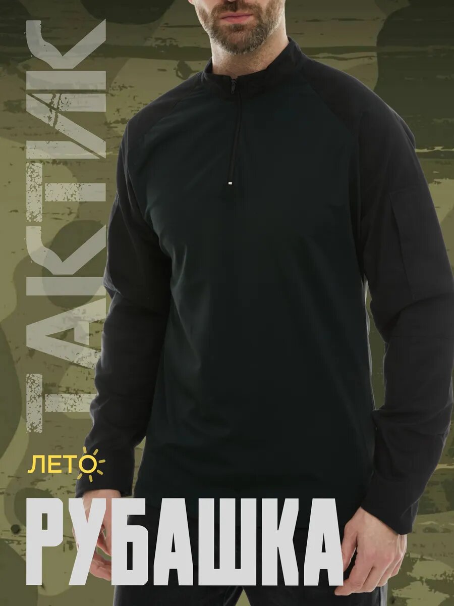 Рубашка тактика 2025