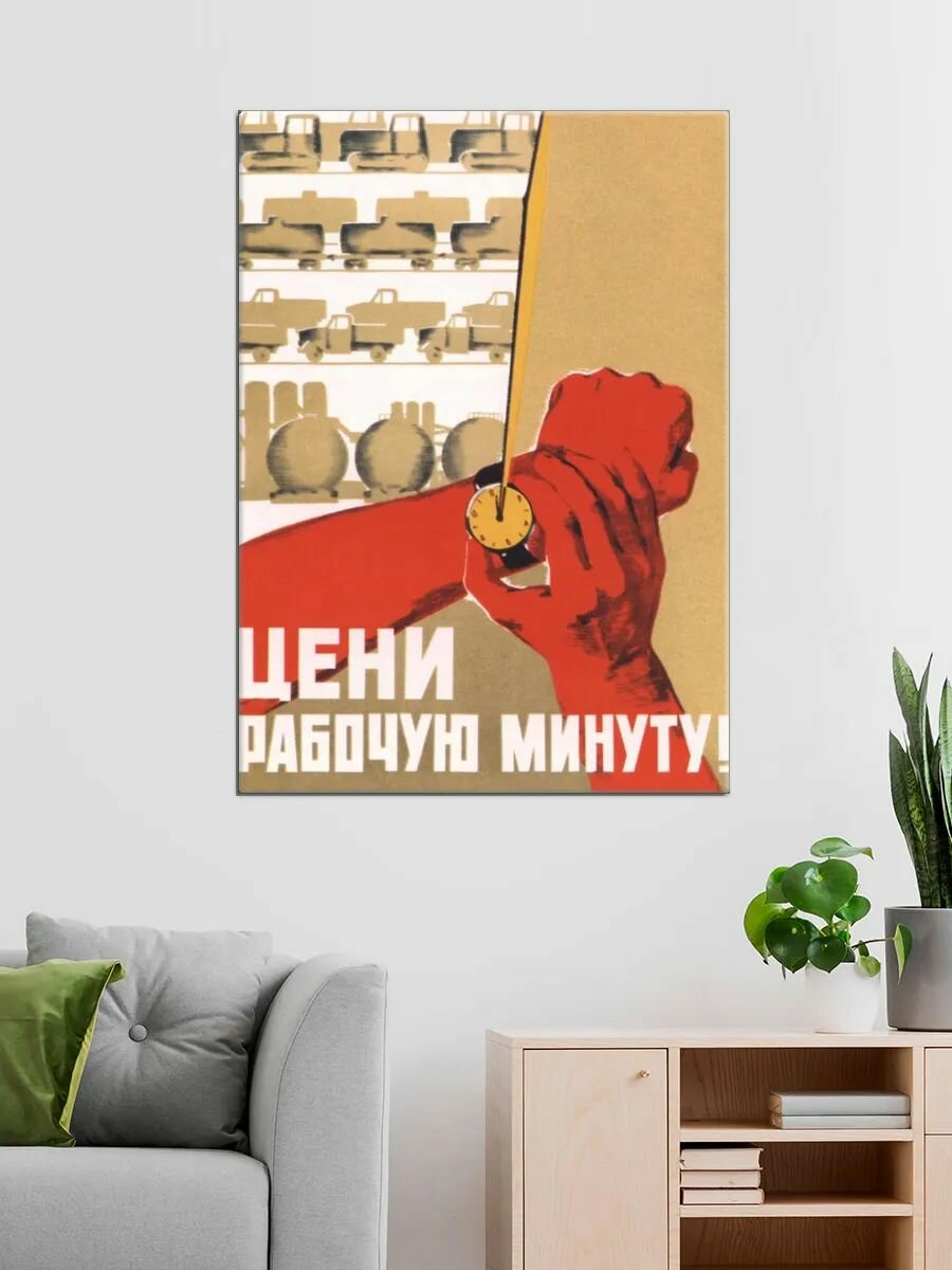 Картина на стену "Советские плакаты про работу ", 50х70 см