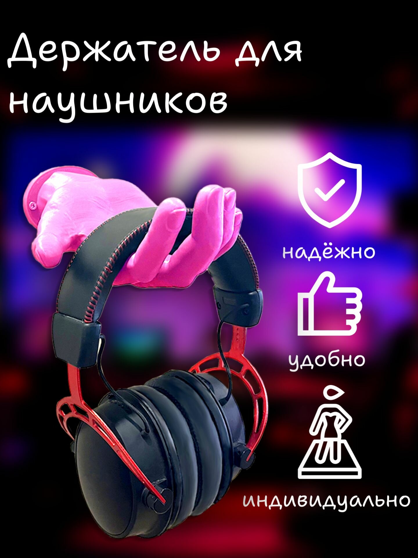 Держатель для наушников настенный 3D рука