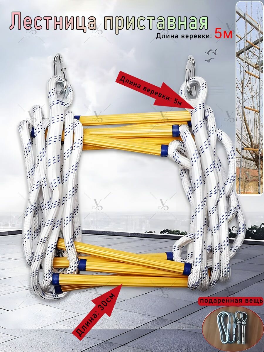 Веревочная лестница спасательная из смолы, 5 м, противоскользящая, до 420 кг, для дома и эвакуации