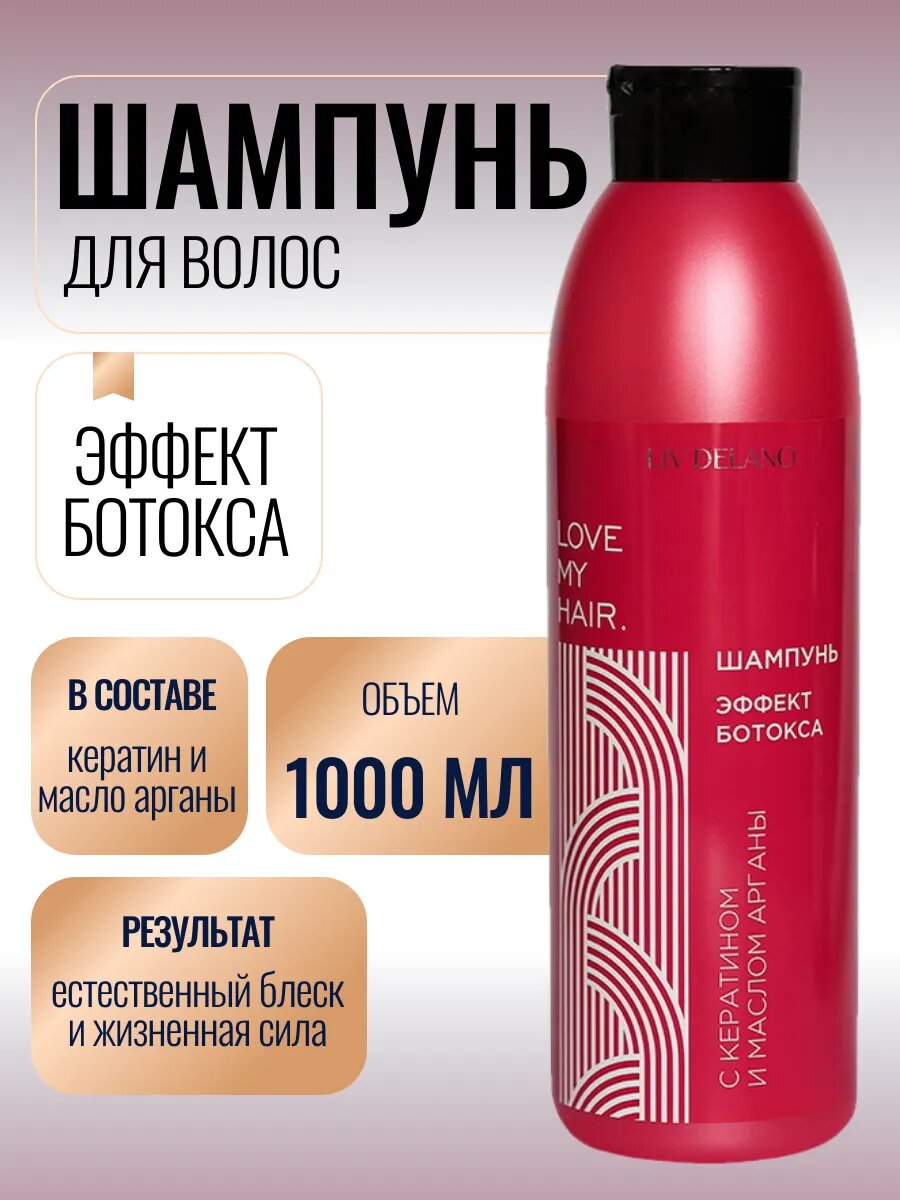 Шампунь эффект ботокса с кератином и маслом арганы LOVE MY HAIR 1000 мл. Liv Delano
