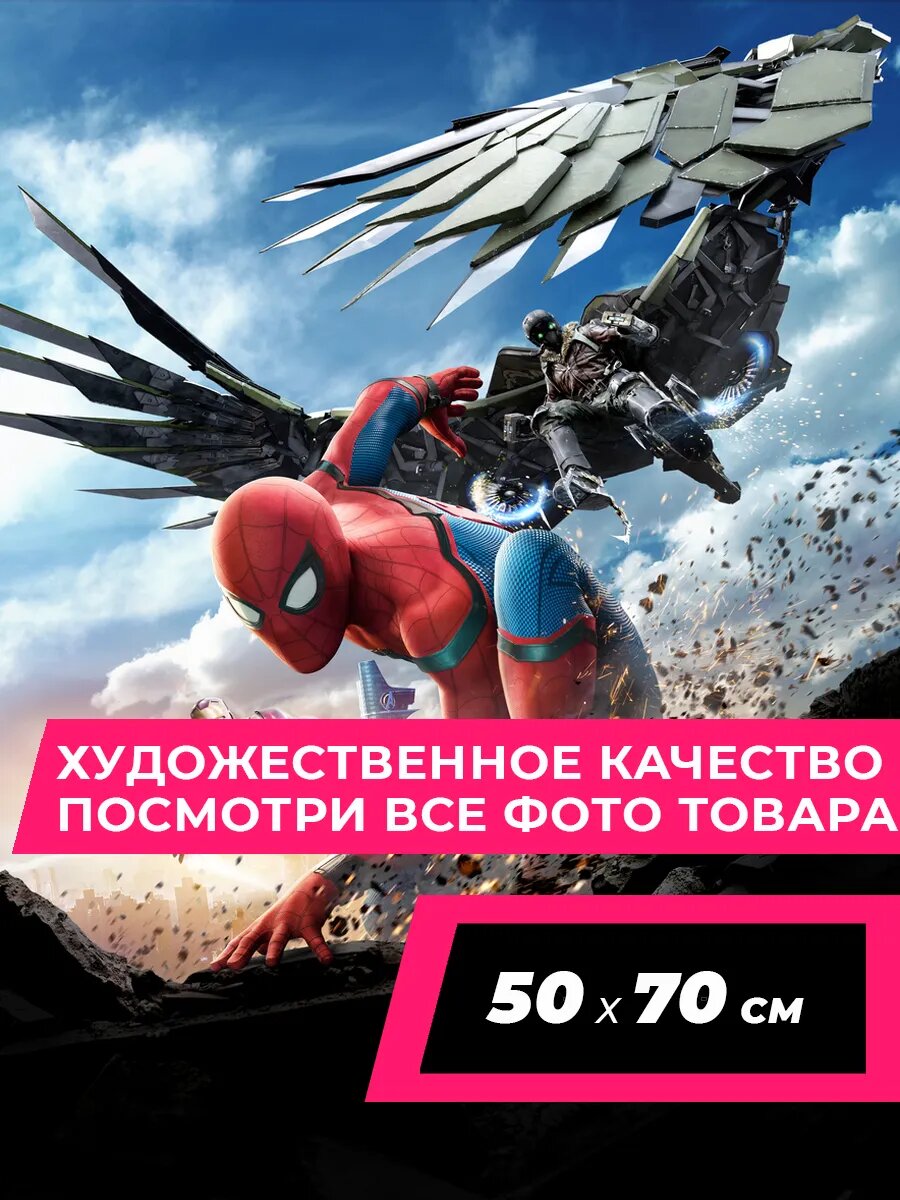 Постер Человек Паук на стену 3 Spider Man 50 на 70, матовая фотобумага премиум качества