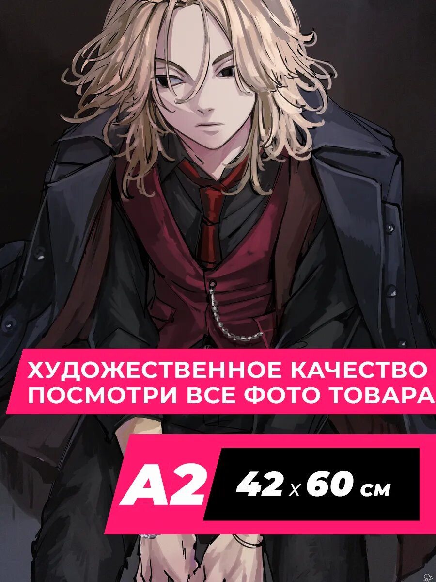 Постер Токийские мстители 14 Tokyo Reverengs A2, матовая фотобумага премиум качества