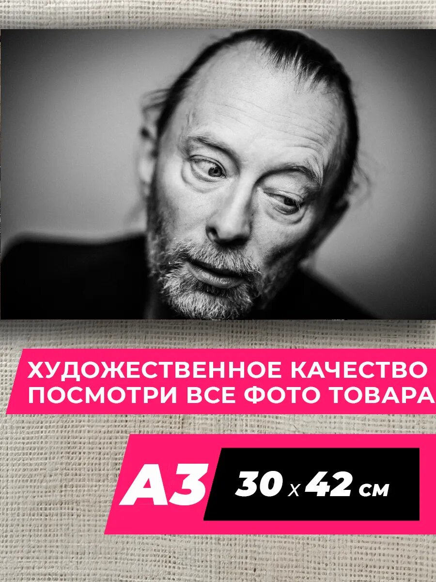 Постер Radiohead на стену 13 плакат Радиохед A3, матовая фотобумага премиум качества