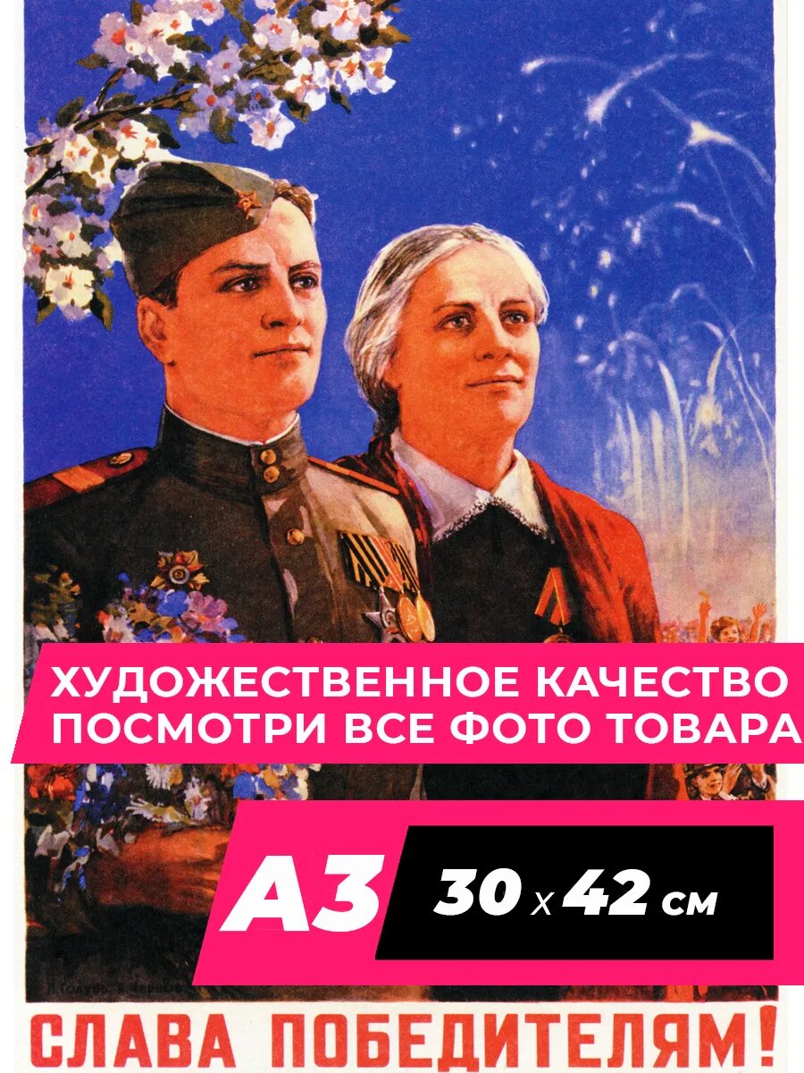 Советские плакаты на стену набор СССР A3