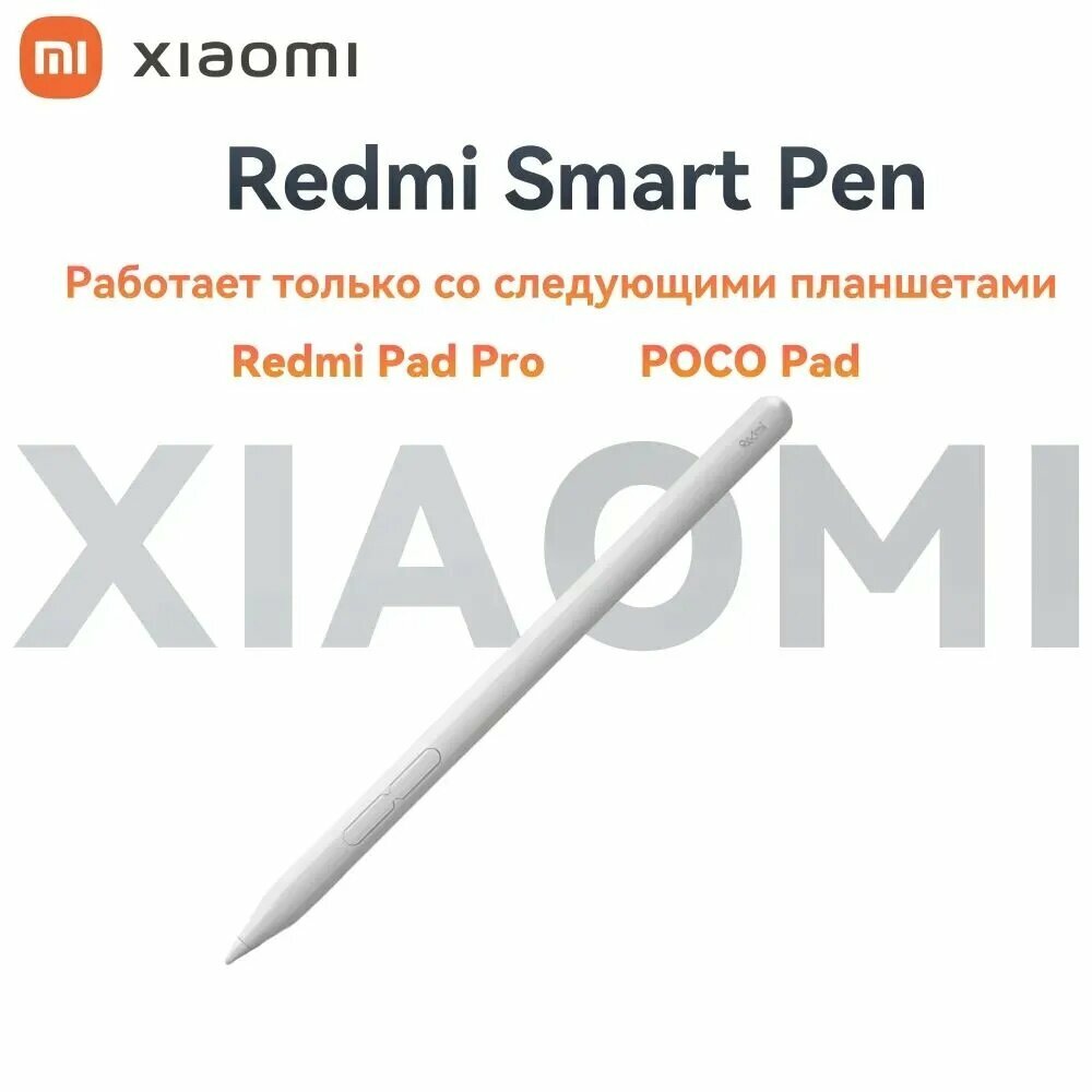 Стилус Smart Pen BHR8577GL для Xiaomi Redmi Pad Pro/Pad 2