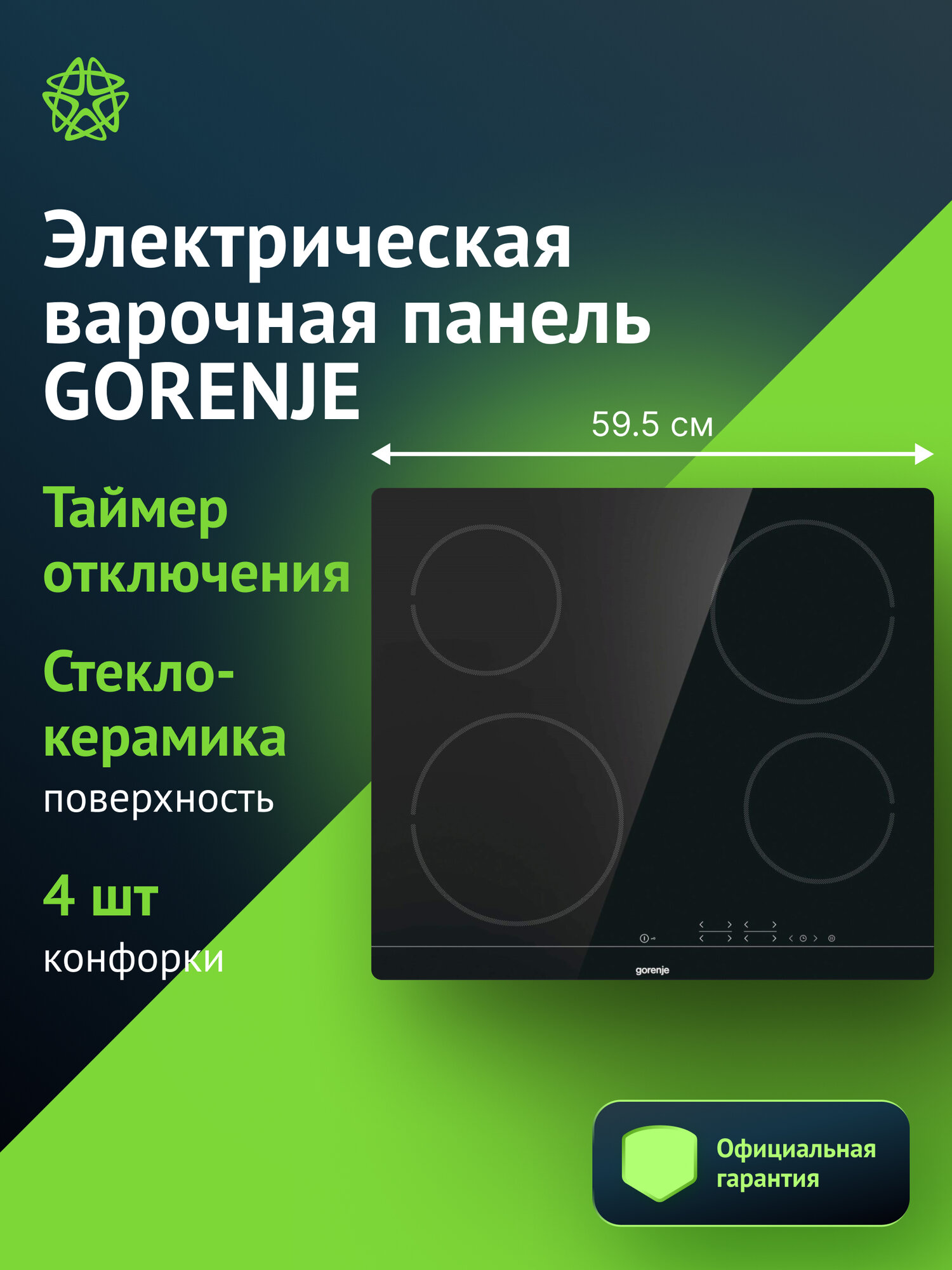 Варочная панель электрическая 4 конфорки Gorenje CT41SC черный