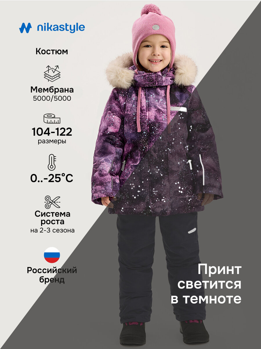 Комплект верхней одежды