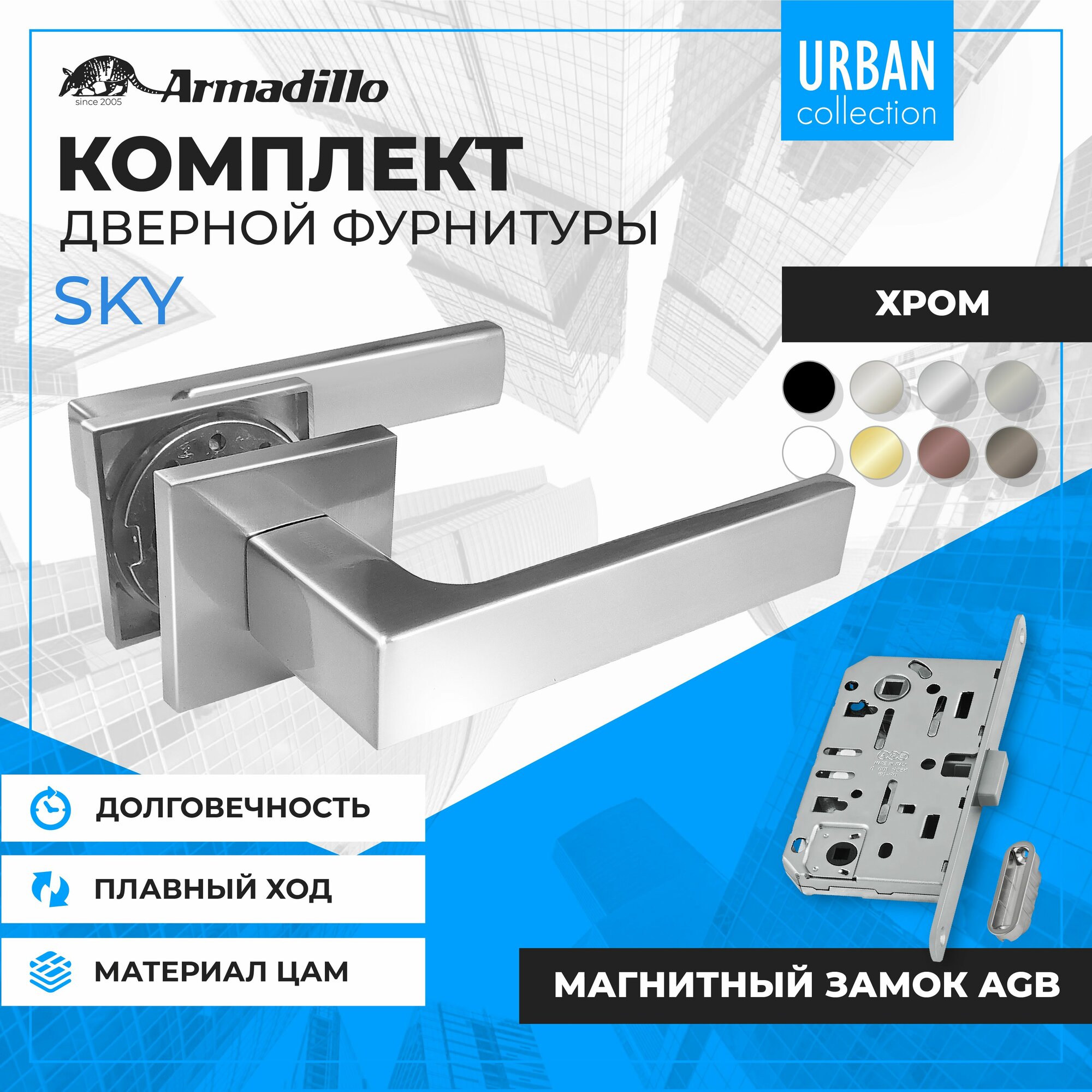 Комплект Ручка дверная Armadillo SKY USS MWSC-33 + Замок магнитный бесшумный AGB Mediana POLARIS (с отв. планкой Minimal), Матовый хром