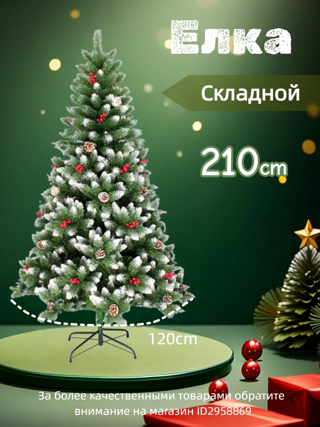 Елка искусственная 210cm экологичный ПВХ с густыми ветками, предварительная сборка для легкого монтажа, с усиленным железным основанием Праздничный декор для дома, торгового центра