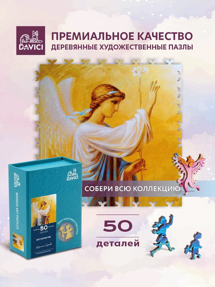 Деревянные пазлы Ангелы Мира. Ангел - благовестник, Davici, 15х15 см, художник Марианна Сергеева