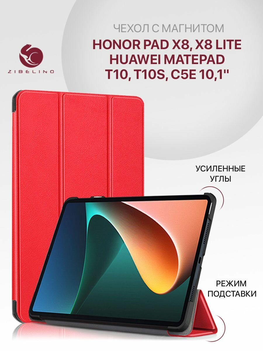 Чехол для Huawei MatePad T10, T10s, MatePad C5e, Honor Pad X8, X8 Lite 10.1" с магнитом, красный