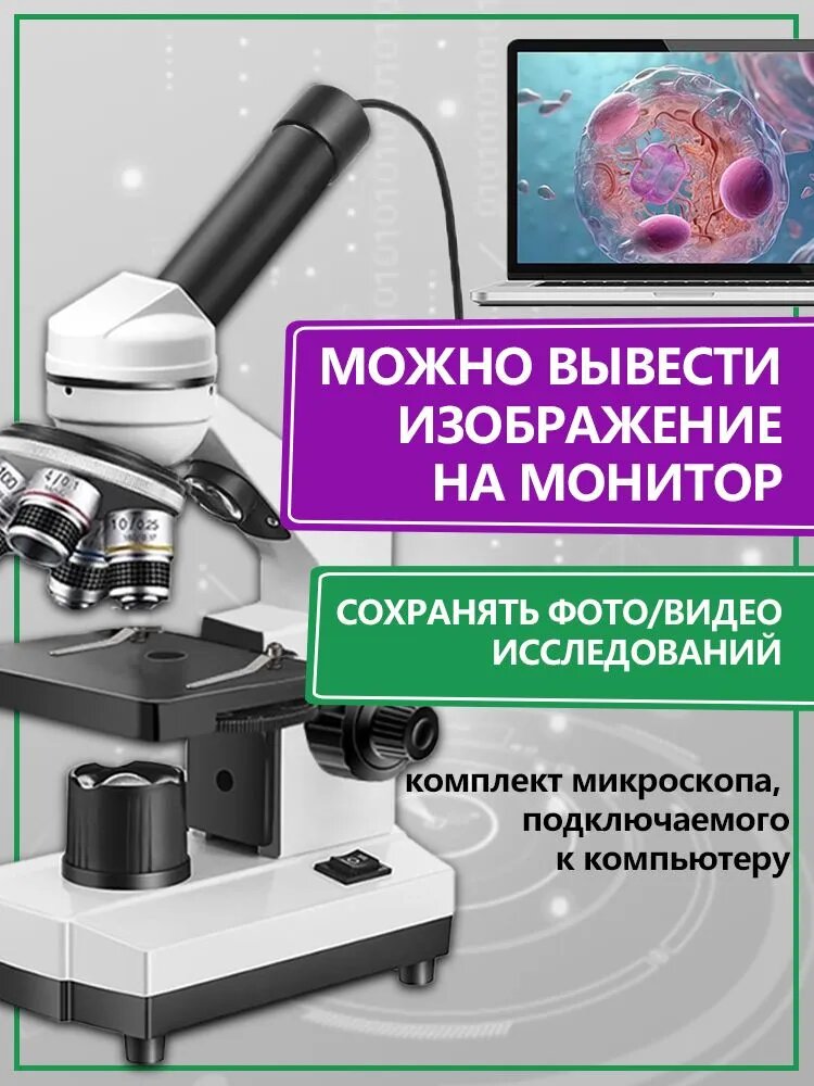 Школьный микроскоп и исследовательский комплект с увеличением 40X-2500X, студенческий лабораторный цифровой микроскоп с электронным окуляром