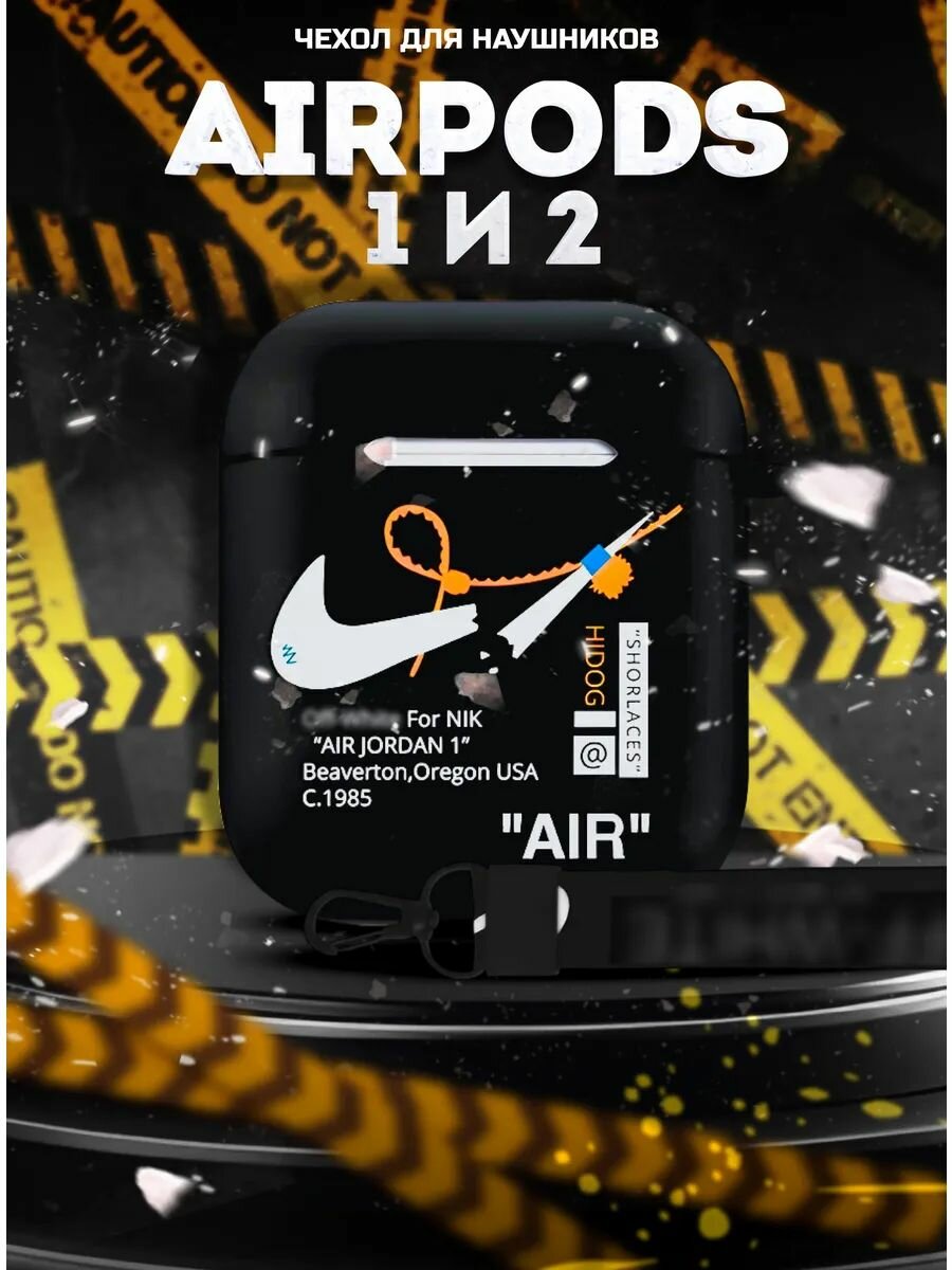 Защитный чехол для наушников Apple AirPods 1 и 2 Nike Black с ремешком