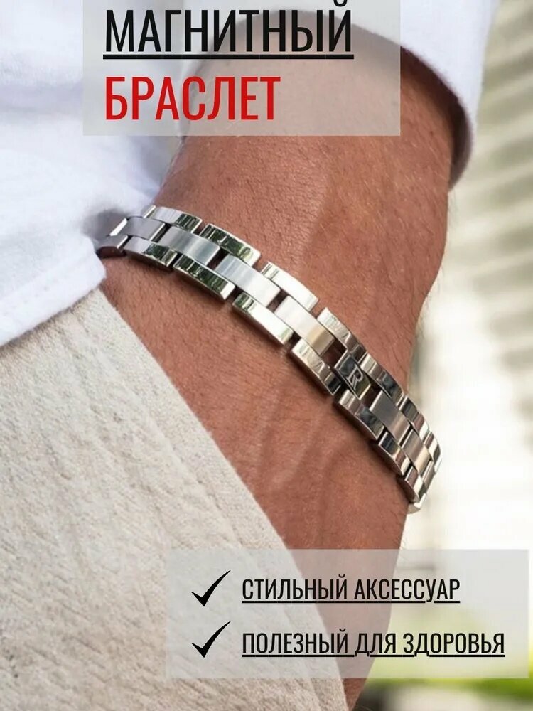 Браслет магнитный от давления, мужской браслет
