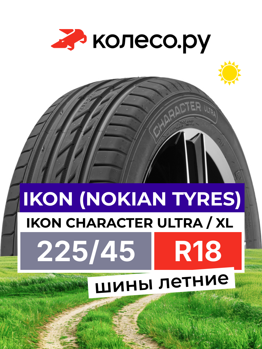 Шины летние Ikon Tyres Ikon Character Ultra 225/45 R18 95W XL нешипованная летняя резина