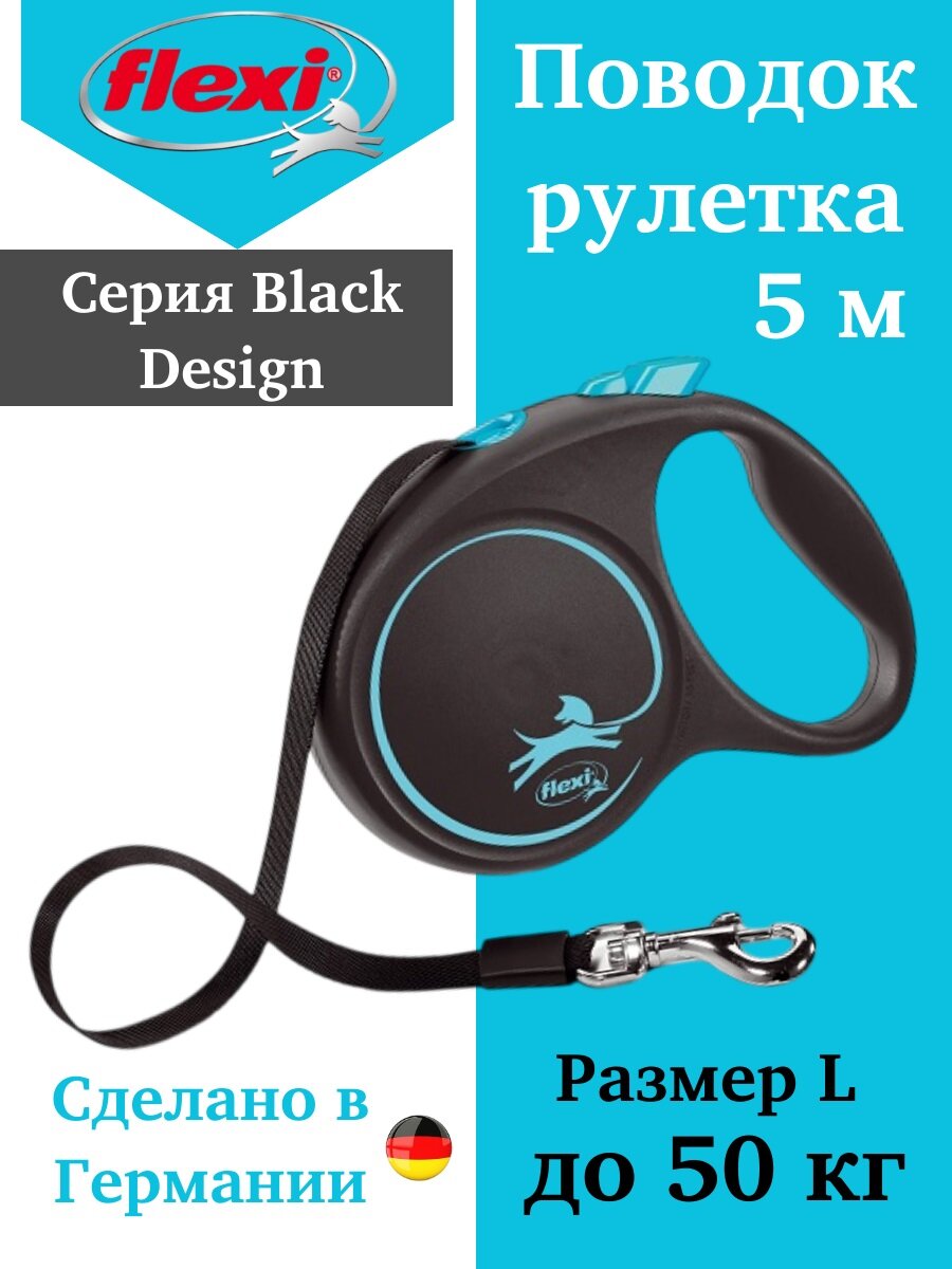 Поводок-рулетка Flexi Black Design tape L 5m 50 kg blue