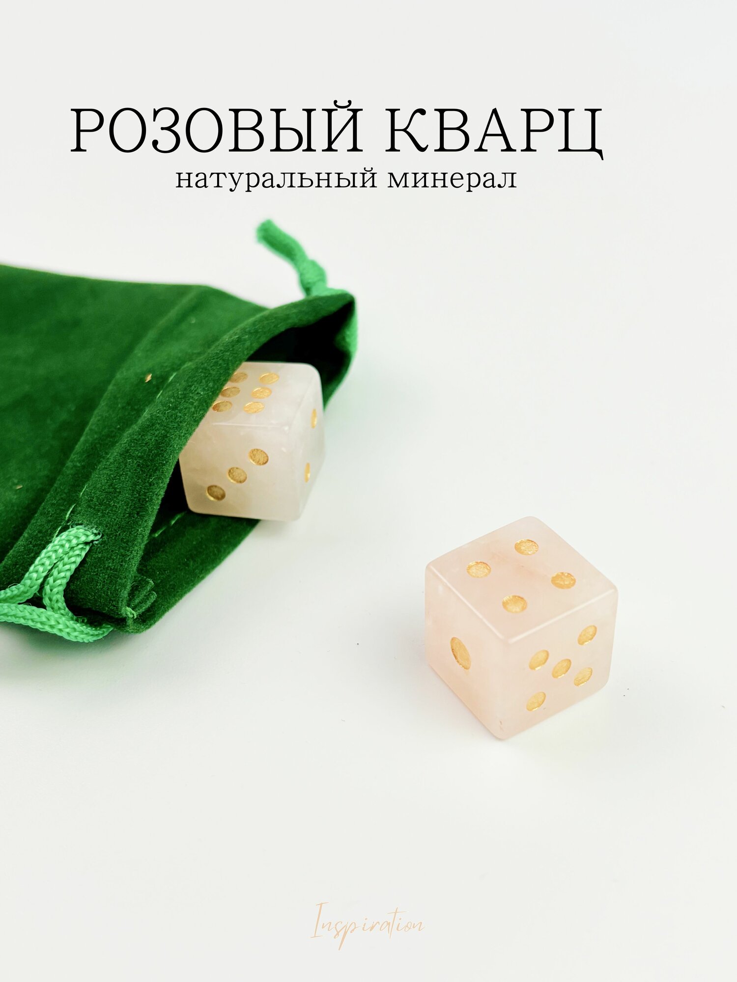 Кубики-зарики 2шт. Розовый кварц натуральный камень для игр и гаданий