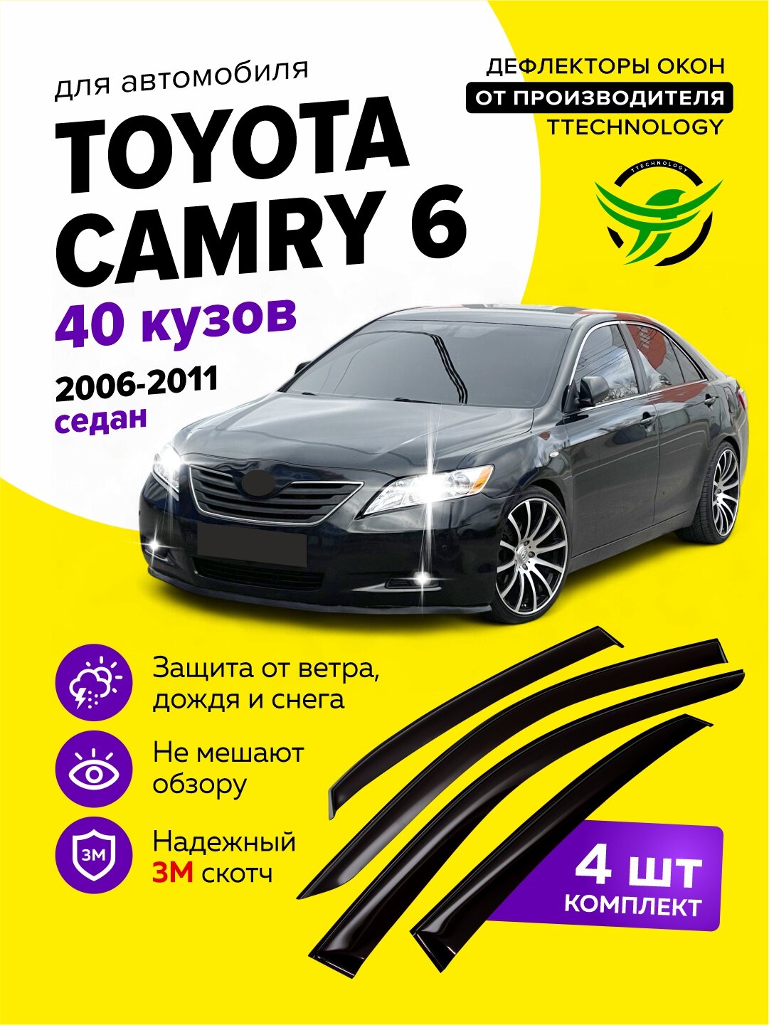 Дефлекторы боковых окон Toyota Camry 6 (Тойота Камри 40 кузов) седан 2006-2009, 2009-2011, ветровики на двери автомобиля, ТТ