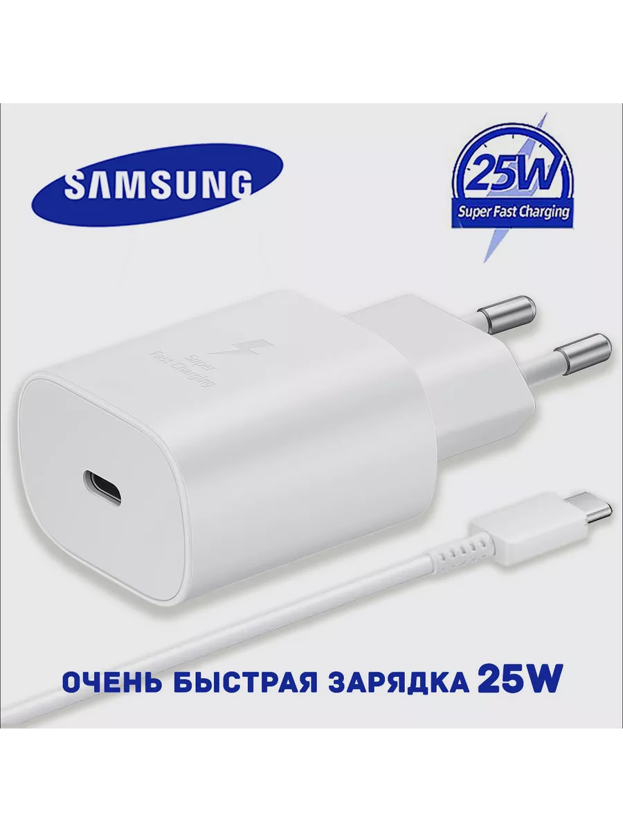 Сетевой блок питания Samsung, 25Вт, USB-C, для большинства моделей Samsung, с кабелем