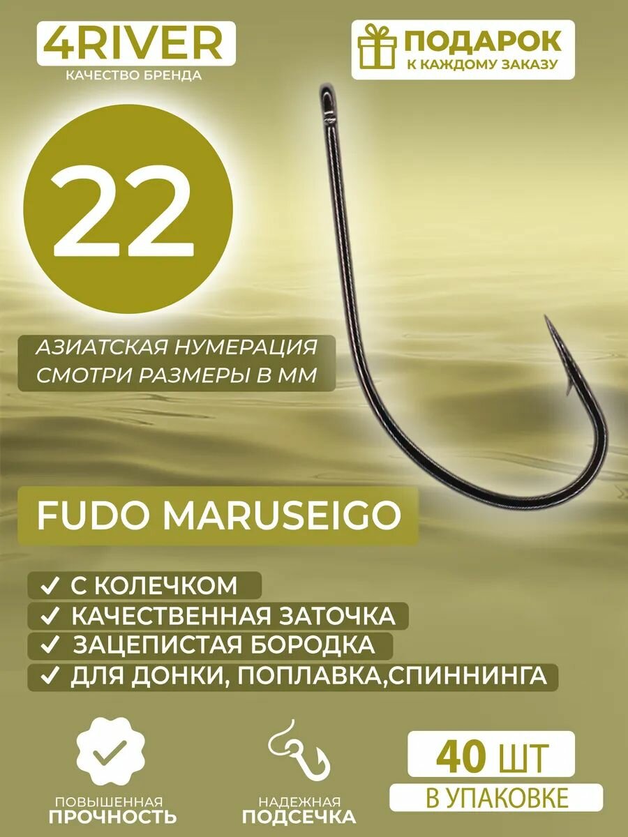 Одинарные крючки Fudo Maruseigo №22 40шт